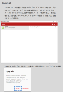 スマートフォンをPCのバーコードリーダーに | AnyThink Park